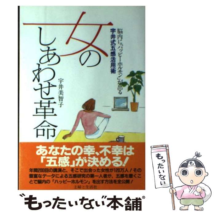 著者：宇井 美智子出版社：宙出版サイズ：単行本ISBN-10：4391118513ISBN-13：9784391118513■通常24時間以内に出荷可能です。※繁忙期やセール等、ご注文数が多い日につきましては　発送まで48時間かかる場合があ...