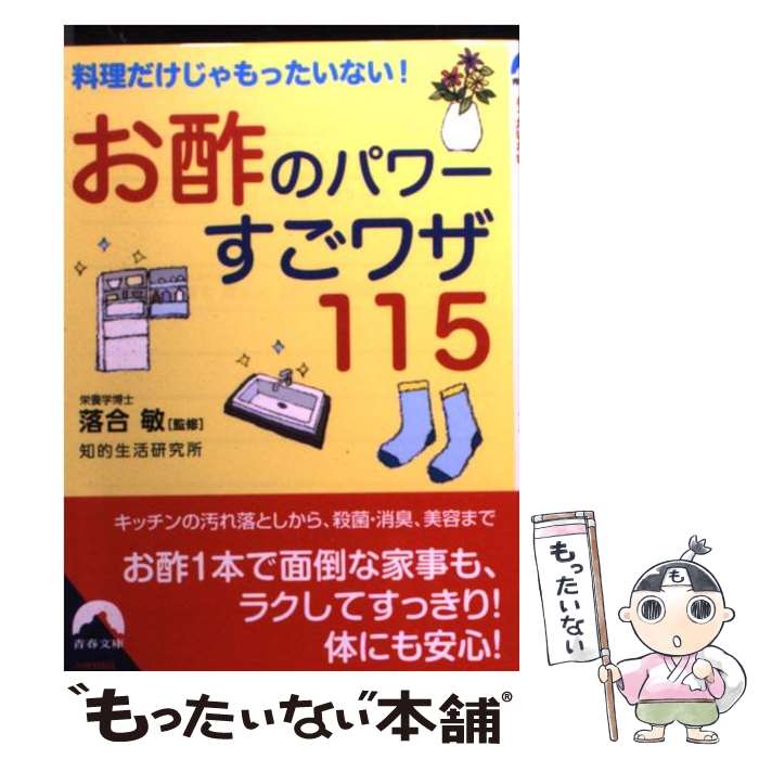 著者：知的生活研究所出版社：青春出版社サイズ：文庫ISBN-10：4413095537ISBN-13：9784413095532■通常24時間以内に出荷可能です。※繁忙期やセール等、ご注文数が多い日につきましては　発送まで48時間かかる場合...