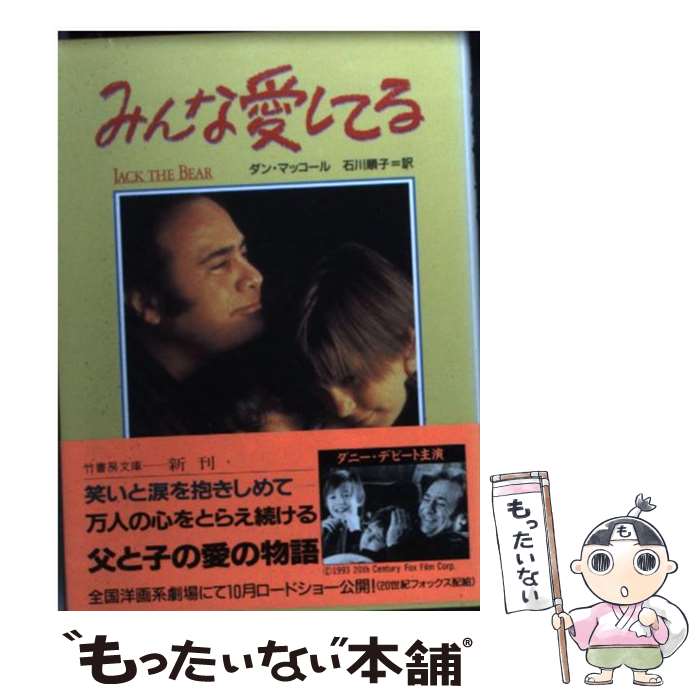 著者：ダン マッコール, 石川 順子, Dan McCall出版社：竹書房サイズ：文庫ISBN-10：4884752325ISBN-13：9784884752323■通常24時間以内に出荷可能です。※繁忙期やセール等、ご注文数が多い日につき...