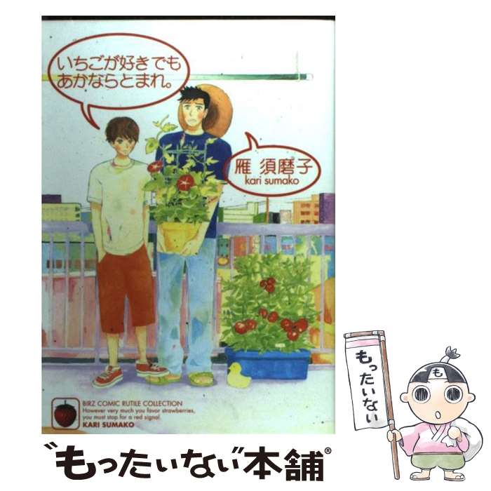 著者：雁 須磨子出版社：幻冬舎コミックスサイズ：コミックISBN-10：4344803957ISBN-13：9784344803954■こちらの商品もオススメです ● 山田と少年 / 三田 織 / プランタン出版 [コミック] ● 俺とお前...