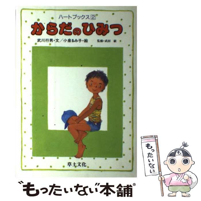 著者：武川 行男出版社：草土文化サイズ：単行本ISBN-10：4794502117ISBN-13：9784794502117■通常24時間以内に出荷可能です。※繁忙期やセール等、ご注文数が多い日につきましては　発送まで48時間かかる場合があ...