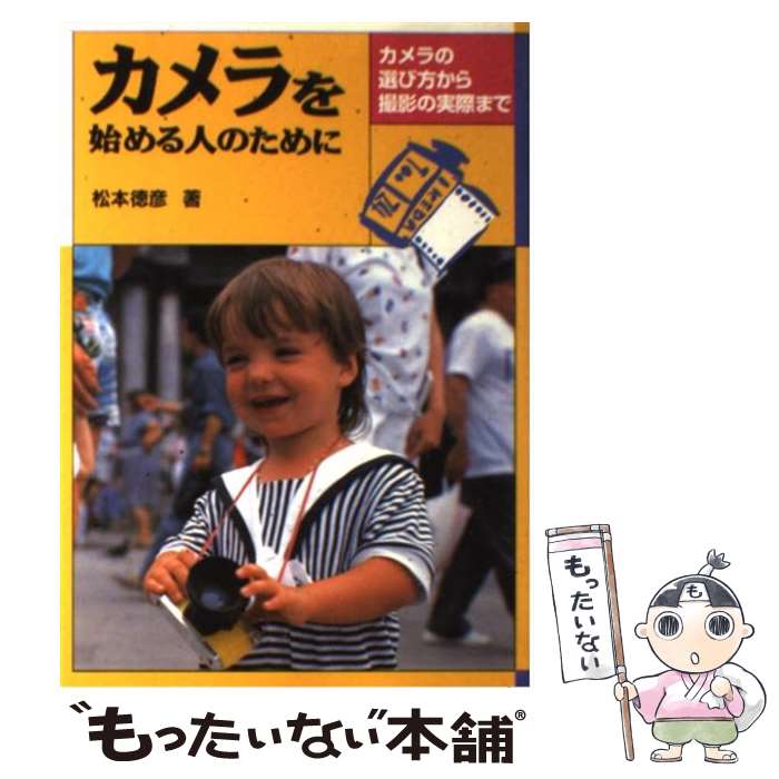 著者：松本 徳彦出版社：池田書店サイズ：単行本ISBN-10：426214352XISBN-13：9784262143521■通常24時間以内に出荷可能です。※繁忙期やセール等、ご注文数が多い日につきましては　発送まで48時間かかる場合があ...