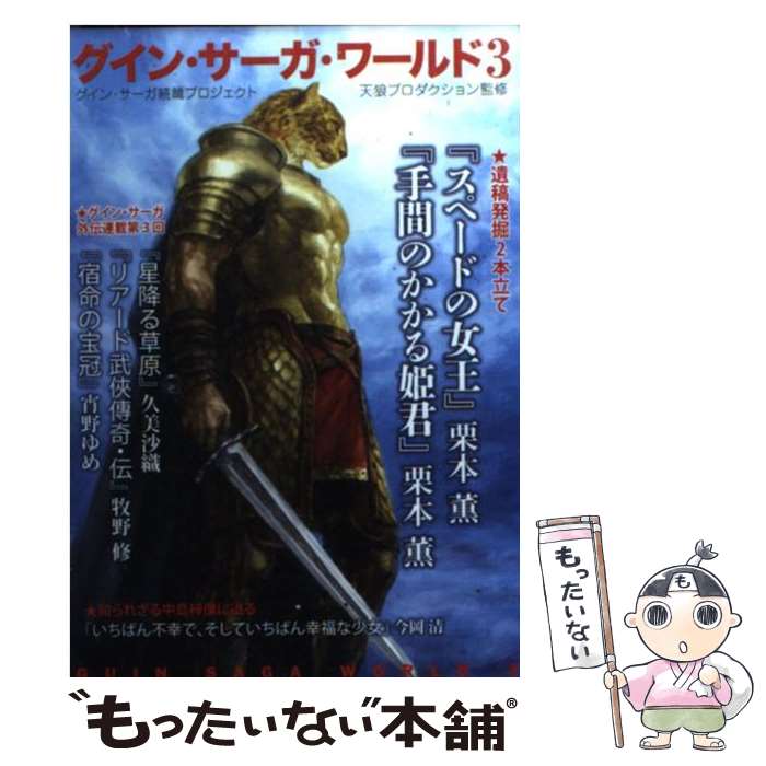 著者：栗本 薫出版社：早川書房サイズ：文庫ISBN-10：4150310491ISBN-13：9784150310493■こちらの商品もオススメです ● 見知らぬ明日 / 栗本 薫, 丹野 忍 / 早川書房 [文庫] ● ヒプノスの回廊 /...