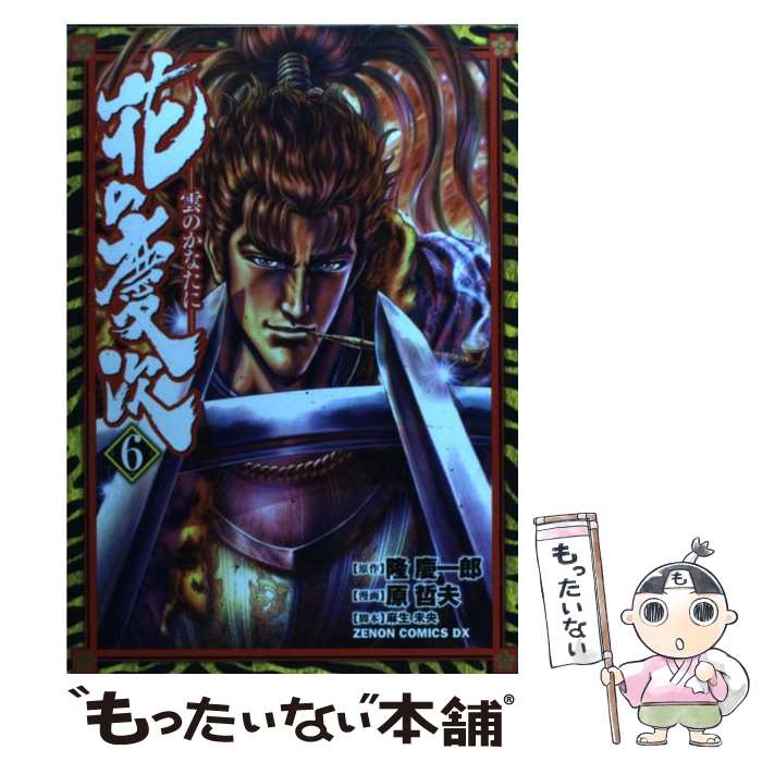 著者：原 哲夫, 隆 慶一郎出版社：徳間書店サイズ：コミックISBN-10：4199800263ISBN-13：9784199800269■こちらの商品もオススメです ● 花の慶次（1） / 原 哲夫, 隆 慶一郎 / 徳間書店 [コミック...