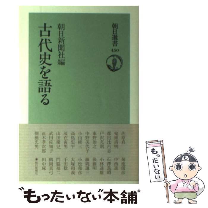 著者：朝日新聞社出版社：朝日新聞出版サイズ：単行本ISBN-10：4022595507ISBN-13：9784022595508■こちらの商品もオススメです ● 峠（前編） / 司馬 遼太郎 / 新潮社 [単行本] ● 教養人の日本史　1　...