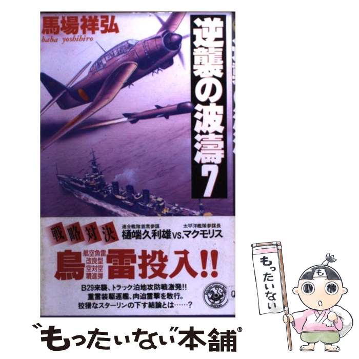 著者：馬場祥弘出版社：Gakkenサイズ：新書ISBN-10：4054010067ISBN-13：9784054010062■通常24時間以内に出荷可能です。※繁忙期やセール等、ご注文数が多い日につきましては　発送まで48時間かかる場合があ...