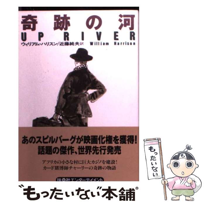 著者：ウィリアム ハリスン, William Harrison, 近藤 純夫出版社：扶桑社サイズ：文庫ISBN-10：459402047XISBN-13：9784594020477■通常24時間以内に出荷可能です。※繁忙期やセール等、ご注文...
