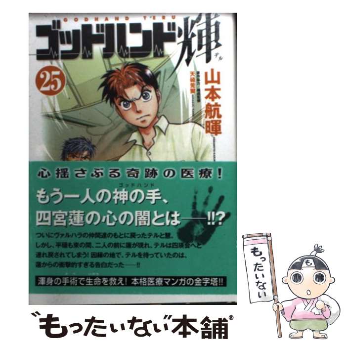 著者：山本 航暉出版社：講談社サイズ：文庫ISBN-10：4063849554ISBN-13：9784063849554■こちらの商品もオススメです ● JOJONIUM（02） / 荒木 飛呂彦 / 集英社 [コミック] ● あさきゆめみ...