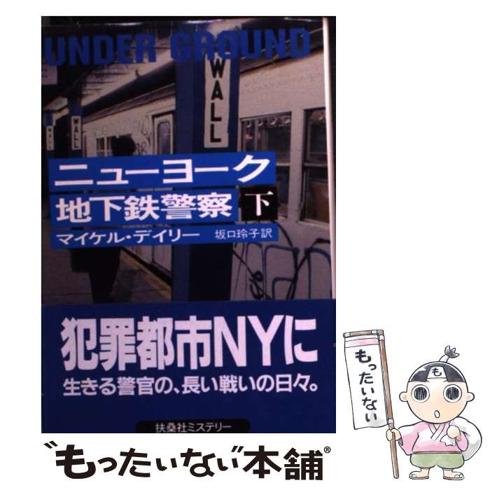 著者：マイケル デイリー, Michael Daly, 坂口 玲子出版社：扶桑社サイズ：文庫ISBN-10：4594022103ISBN-13：9784594022105■こちらの商品もオススメです ● シャドウ・ストーカー 上 / ジェフ...