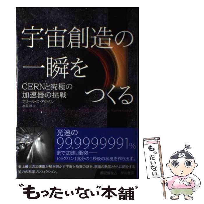 著者：アミール・D アクゼル, Amir D. Aczel, 水谷 淳出版社：早川書房サイズ：単行本ISBN-10：4152092041ISBN-13：9784152092045■通常24時間以内に出荷可能です。※繁忙期やセール等、ご注文数...