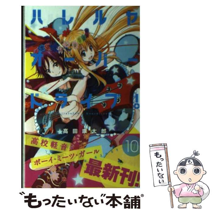 著者：高田 康太郎出版社：小学館サイズ：コミックISBN-10：4091244181ISBN-13：9784091244185■通常24時間以内に出荷可能です。※繁忙期やセール等、ご注文数が多い日につきましては　発送まで48時間かかる場合が...