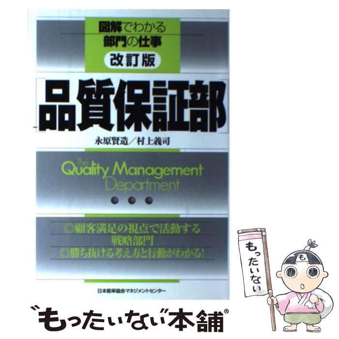 著者：永原 賢造, 村上 義司出版社：日本能率協会マネジメントセンターサイズ：単行本ISBN-10：4820717596ISBN-13：9784820717591■通常24時間以内に出荷可能です。※繁忙期やセール等、ご注文数が多い日につきま...
