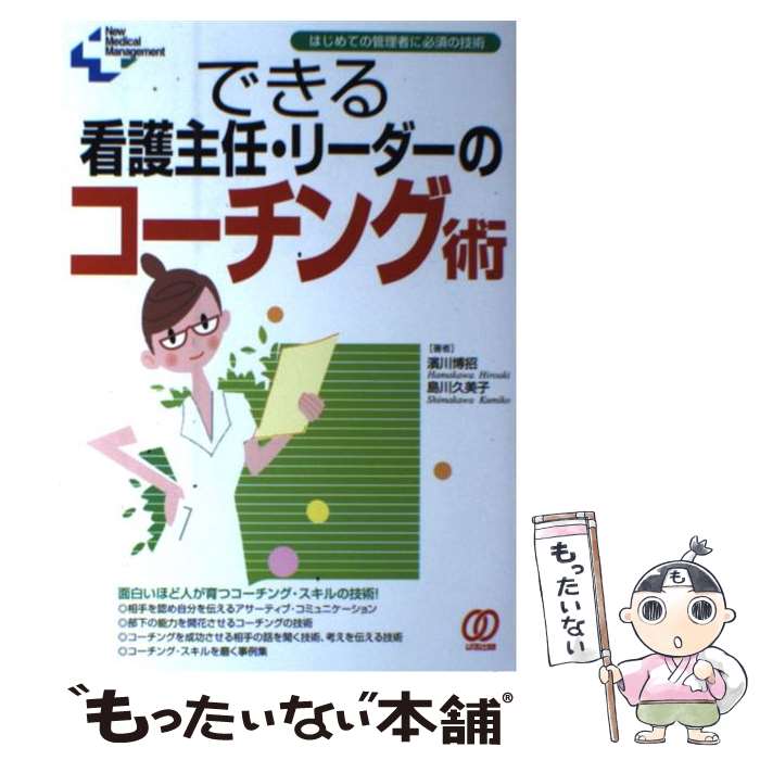 著者：濱川 博招, 島川 久美子出版社：ぱる出版サイズ：単行本ISBN-10：482720456XISBN-13：9784827204568■こちらの商品もオススメです ● ウユニ塩湖心を整える100の言葉 / TABIPPO / いろは出...
