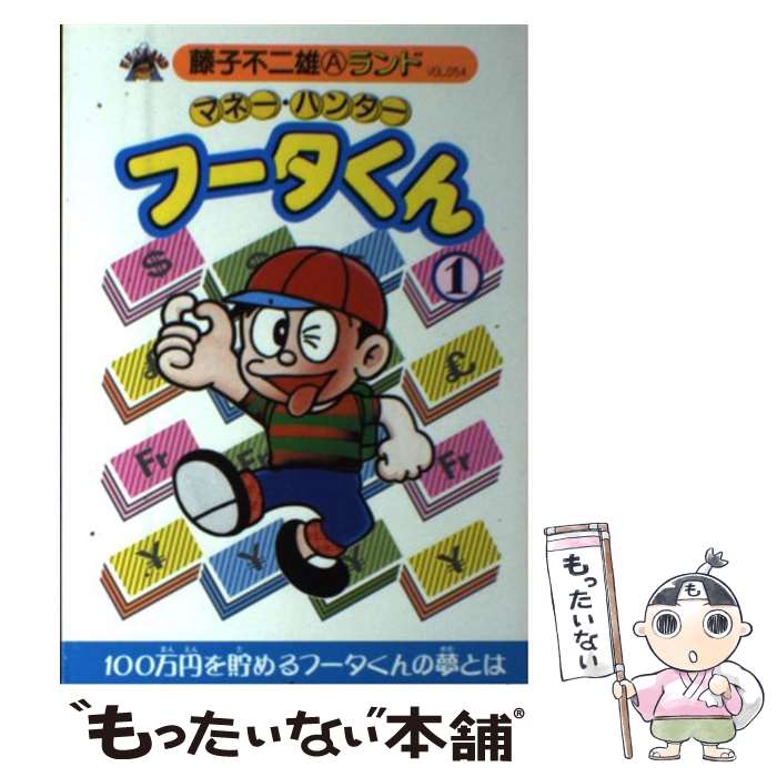 著者：藤子 不二雄A出版社：復刊ドットコムサイズ：コミックISBN-10：4835430522ISBN-13：9784835430522■こちらの商品もオススメです ● クリスマス・イヴ / 岡嶋 二人 / 講談社 [文庫] ● 櫻の園 /...