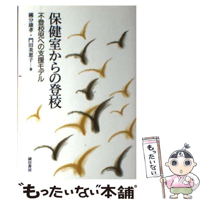 著者：國分 康孝, 門田 美恵子出版社：誠信書房サイズ：単行本ISBN-10：4414403391ISBN-13：9784414403398■通常24時間以内に出荷可能です。※繁忙期やセール等、ご注文数が多い日につきましては　発送まで48時...
