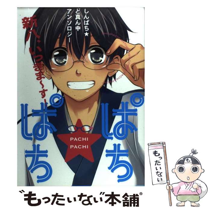 著者：アンソロジー出版社：ソフトライン 東京漫画社サイズ：単行本ISBN-10：490410191XISBN-13：9784904101919■こちらの商品もオススメです ● 銀新天国（苺タルト） / ハルコ　他 / メディアックス [コミ...