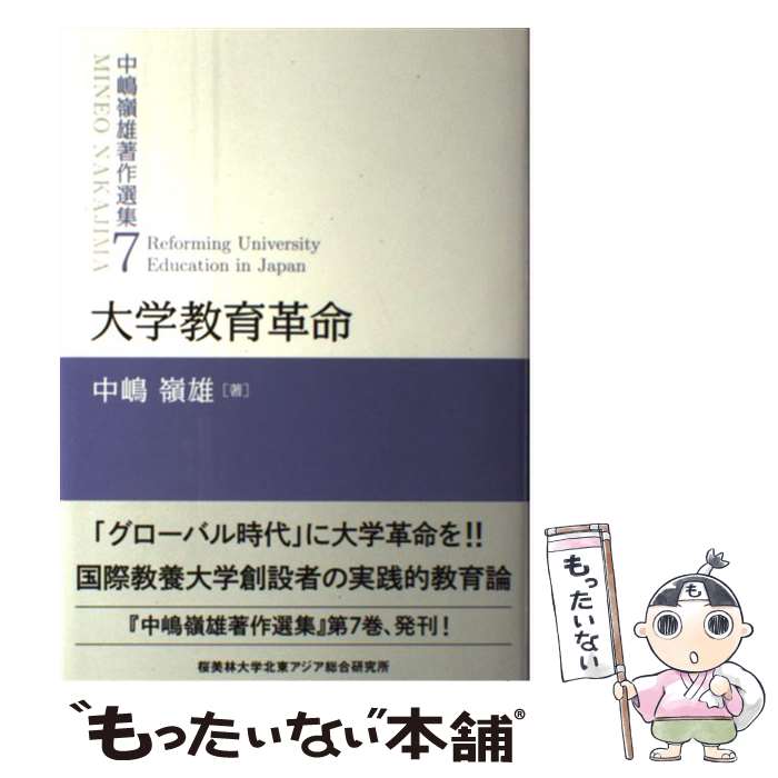著者：中嶋嶺雄出版社：北東アジア総合研究所サイズ：単行本ISBN-10：4904794672ISBN-13：9784904794678■通常24時間以内に出荷可能です。※繁忙期やセール等、ご注文数が多い日につきましては　発送まで48時間かか...