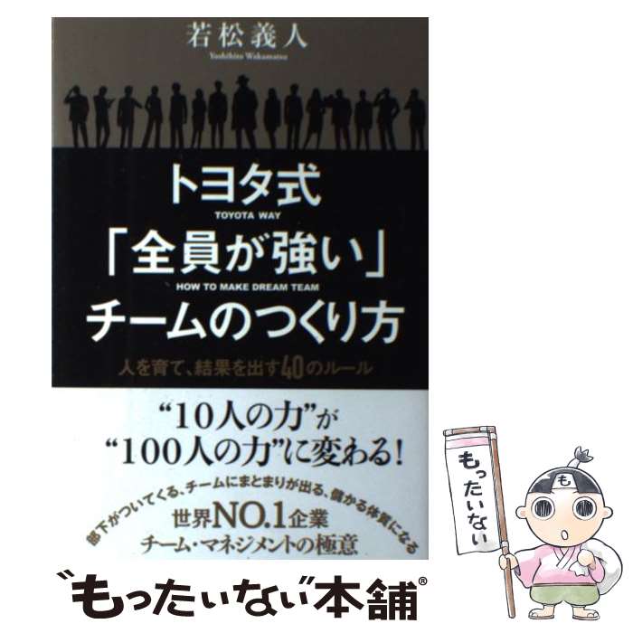 著者：若松義人出版社：大和出版サイズ：単行本（ソフトカバー）ISBN-10：4804718052ISBN-13：9784804718057■こちらの商品もオススメです ● 菜の花の沖 2/ 司馬遼太郎 / 司馬 遼太郎 / 文藝春秋 [文庫...