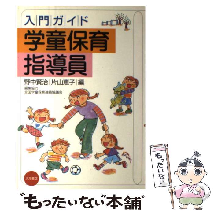 著者：野中 賢治, 片山 恵子出版社：大月書店サイズ：単行本ISBN-10：4272411527ISBN-13：9784272411528■こちらの商品もオススメです ● 学童保育 実態と改善の課題 / 全国学童保育連絡協議会 / 自治体研...
