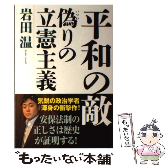 著者：岩田 温出版社：並木書房サイズ：単行本（ソフトカバー）ISBN-10：4890633340ISBN-13：9784890633340■こちらの商品もオススメです ● ローカル線を旅する本 / 斉木 実, 米屋 浩二 / ベストセラーズ...