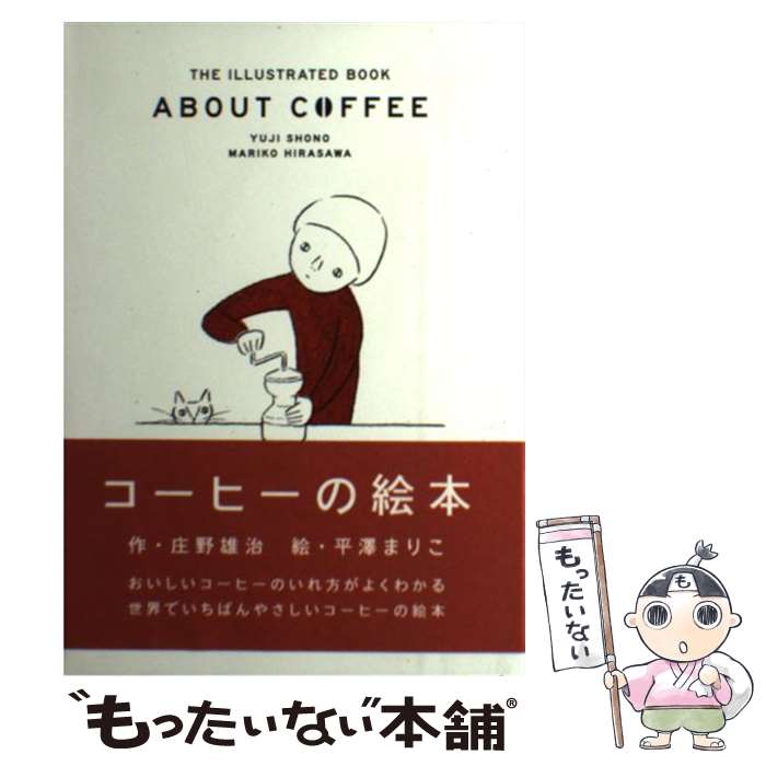 著者：庄野 雄治, 平澤 まりこ出版社：millebooksサイズ：単行本ISBN-10：4902744732ISBN-13：9784902744736■こちらの商品もオススメです ● おいしいコーヒーの本 / 旭屋出版喫茶&スナック編集部...