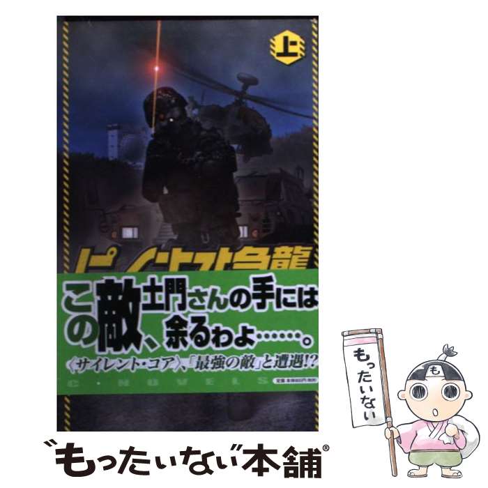 著者：大石 英司, 安田 忠幸出版社：中央公論新社サイズ：新書ISBN-10：4125011915ISBN-13：9784125011912■こちらの商品もオススメです ● ピノキオ急襲（下） / 大石 英司, 安田 忠幸 / 中央公論新社...