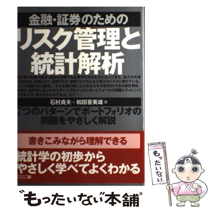 著者：石村 貞夫, 和田 喜美雄出版社：東京図書サイズ：単行本ISBN-10：4489005954ISBN-13：9784489005954■こちらの商品もオススメです ● 僕がウォール街で学んだ勝利の投資術 億り人へのパスポート渡します ...