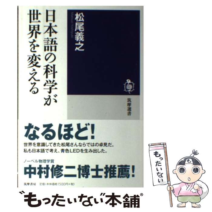 著者：松尾 義之出版社：筑摩書房サイズ：単行本ISBN-10：4480016139ISBN-13：9784480016133■こちらの商品もオススメです ● 蝕罪 / 堂場 瞬一 / 中央公論新社 [文庫] ● 邂逅 / 堂場 瞬一 / 中...