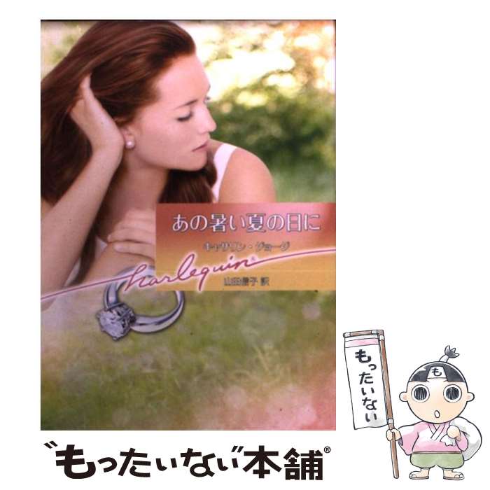 著者：キャサリン ジョージ, 山田 信子出版社：ハーレクインサイズ：文庫ISBN-10：4596935270ISBN-13：9784596935274■こちらの商品もオススメです ● 球形の荒野 / 松本清張 / 光文社 [新書] ● 殿堂...