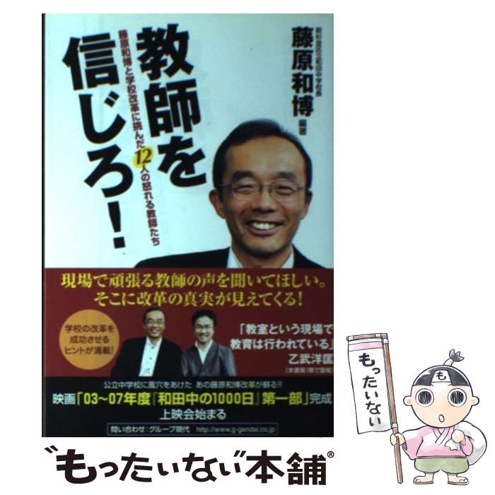 著者：藤原和博出版社：ぎょうせいサイズ：単行本（ソフトカバー）ISBN-10：4324090831ISBN-13：9784324090831■こちらの商品もオススメです ● 公教育の未来 / 藤原 和博 / ベネッセコーポレーション [単行...