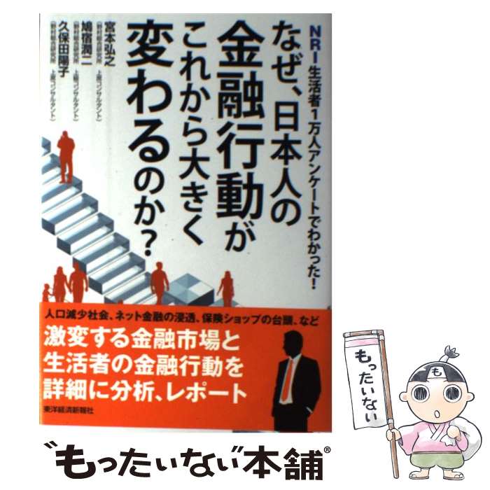 著者：宮本 弘之, 久保田 陽子, 鳩宿 潤二出版社：東洋経済新報社サイズ：単行本ISBN-10：4492654690ISBN-13：9784492654699■こちらの商品もオススメです ● 投資と金融にまつわる12の致命的な誤解について...
