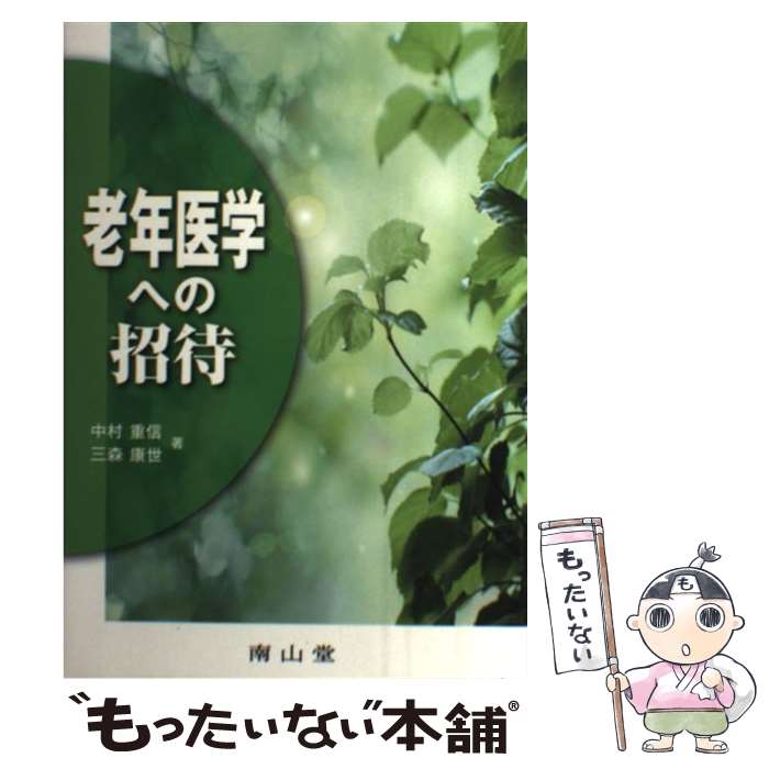 著者：中村重信, 三森康世出版社：南山堂サイズ：単行本ISBN-10：4525209119ISBN-13：9784525209117■こちらの商品もオススメです ● music of the millennium CD オムニバス? サイモ...