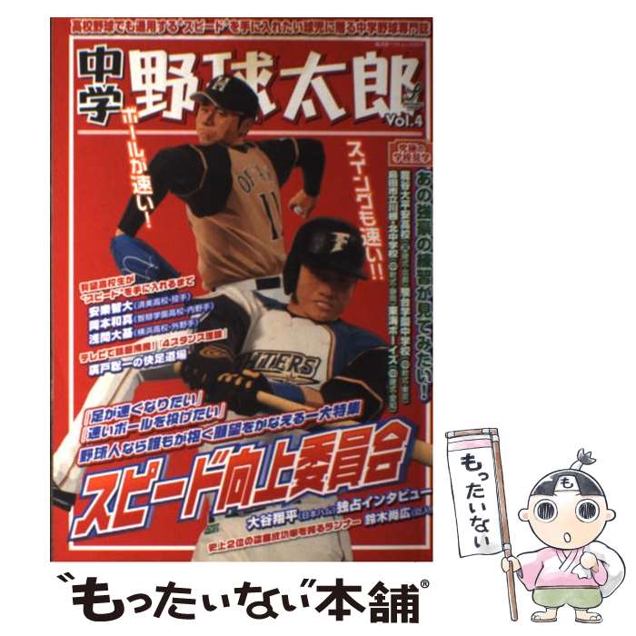 著者：野球太郎編集部出版社：廣済堂出版サイズ：ムックISBN-10：4331802639ISBN-13：9784331802632■通常24時間以内に出荷可能です。※繁忙期やセール等、ご注文数が多い日につきましては　発送まで48時間かかる場...