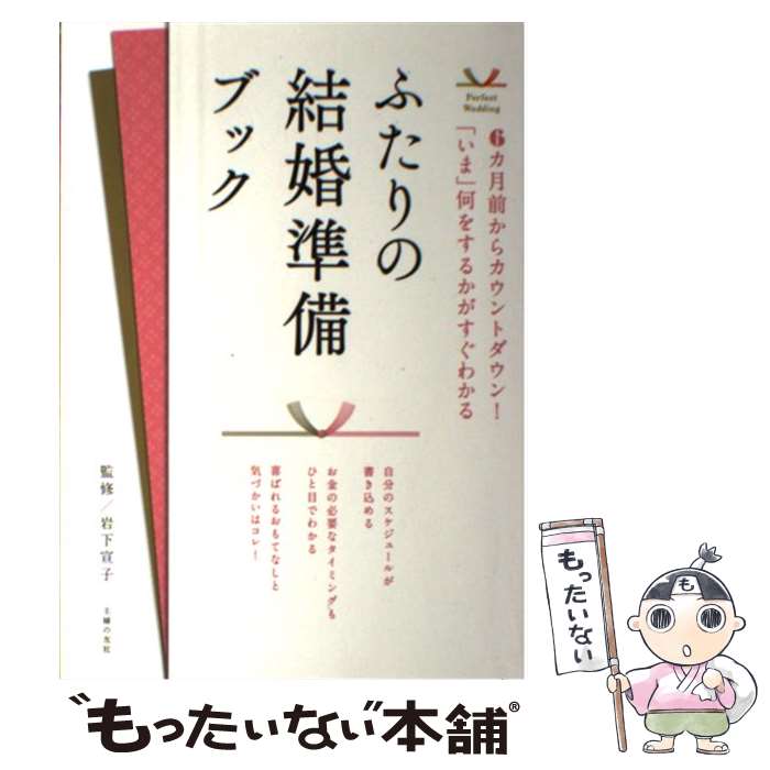 著者：岩下 宣子出版社：主婦の友社サイズ：単行本（ソフトカバー）ISBN-10：4072964662ISBN-13：9784072964668■こちらの商品もオススメです ● 箱根 / ジェイティビィパブリッシング / ジェイティビィパブリ...