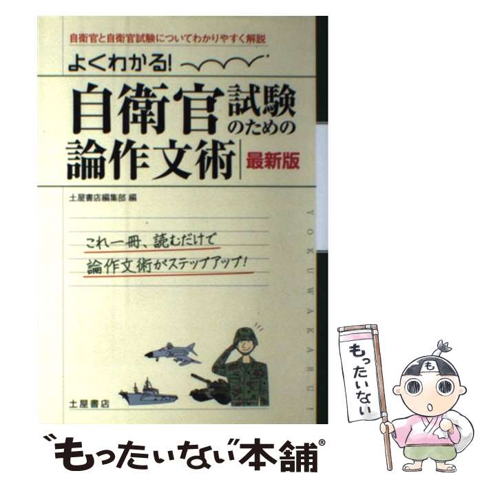 著者：土屋書店編集部出版社：土屋書店サイズ：単行本ISBN-10：4806911534ISBN-13：9784806911531■通常24時間以内に出荷可能です。※繁忙期やセール等、ご注文数が多い日につきましては　発送まで48時間かかる場合...