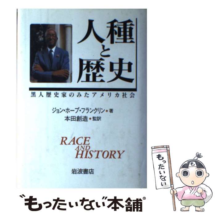 著者：ジョン・ホープ フランクリン, John Hope Franklin, 本田 創造出版社：岩波書店サイズ：単行本ISBN-10：4000026976ISBN-13：9784000026970■通常24時間以内に出荷可能です。※繁忙期や...