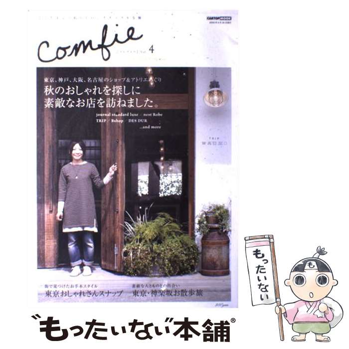 著者：交通タイムス社出版社：交通タイムス社サイズ：ムックISBN-10：487514766XISBN-13：9784875147664■こちらの商品もオススメです ● Comfie Vol.2（2009 Spring） / 交通タイムス社 ...