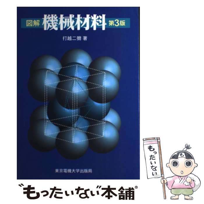 著者：打越 二彌出版社：東京電機大学出版局サイズ：単行本ISBN-10：4501415304ISBN-13：9784501415303■こちらの商品もオススメです ● ロボティクス / 日本機械学会 / 日本機械学会 [大型本] ● 金属材...