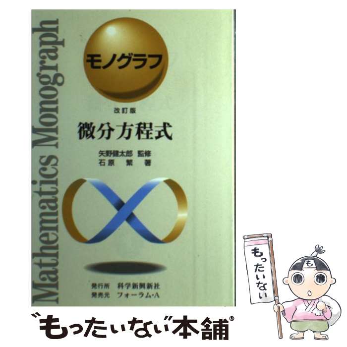 著者：石原繁出版社：フォーラムA企画サイズ：単行本ISBN-10：4894281848ISBN-13：9784894281844■通常24時間以内に出荷可能です。※繁忙期やセール等、ご注文数が多い日につきましては　発送まで48時間かかる場合...