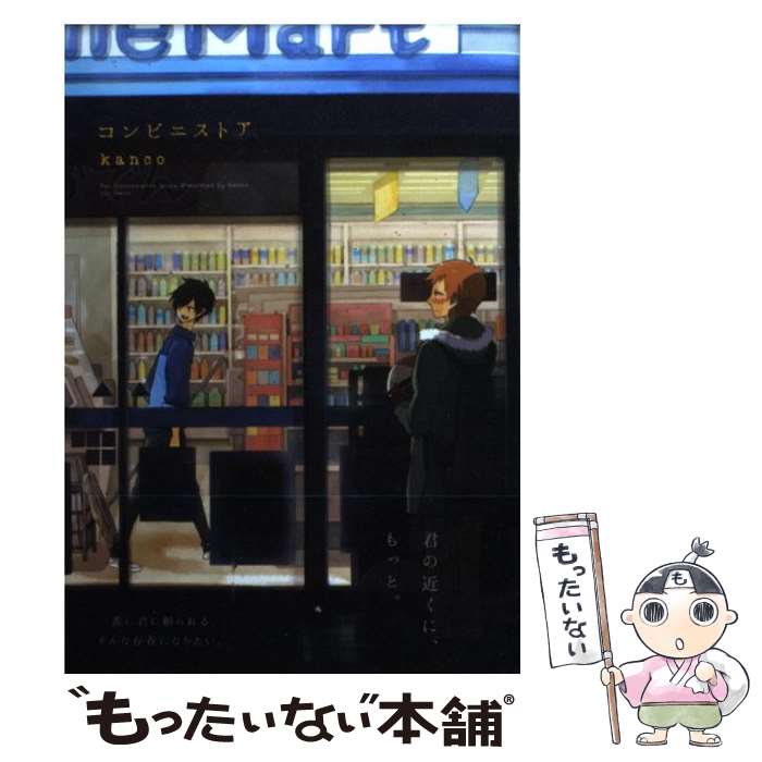 著者：Kanco出版社：ふゅーじょんぷろだくとサイズ：コミックISBN-10：4893937650ISBN-13：9784893937650■こちらの商品もオススメです ● 少年の境界（1） / akabeko / リブレ [コミック] ●...