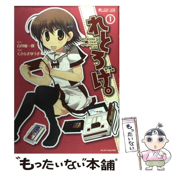 著者：くさなぎゆうぎ, 白川嘘一郎出版社：マイクロマガジン社サイズ：コミックISBN-10：4896373537ISBN-13：9784896373530■こちらの商品もオススメです ● ハーレムデスティニー / 竹内けん, 龍牙翔 / キ...