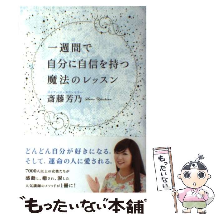著者：斎藤 芳乃出版社：SBクリエイティブサイズ：単行本ISBN-10：479737604XISBN-13：9784797376043■こちらの商品もオススメです ● 大地 3 / パール・バック, 新居格, 中野好夫 / 新潮社 [文庫]...