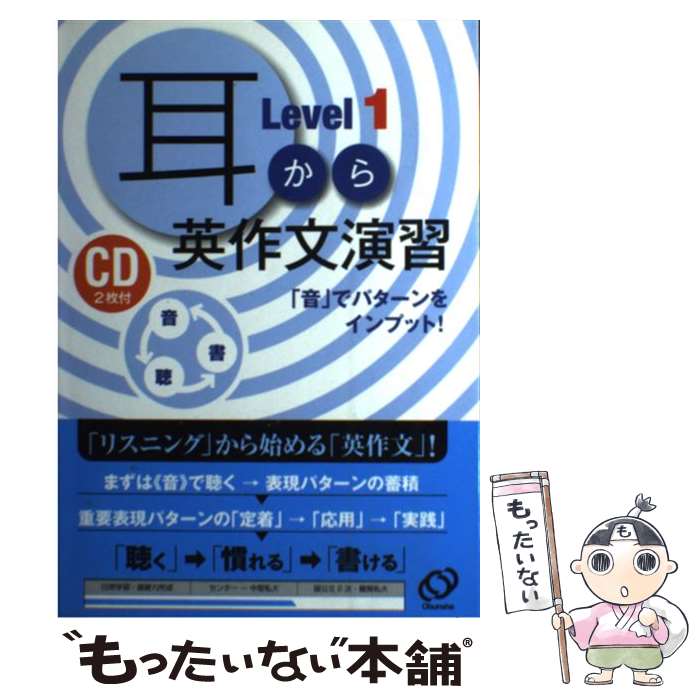 著者：旺文社出版社：旺文社サイズ：単行本ISBN-10：4010338911ISBN-13：9784010338919■こちらの商品もオススメです ● 大学受験減点されない英作文 / 河村 一誠 / 学研プラス [単行本] ● 耳から英作文...
