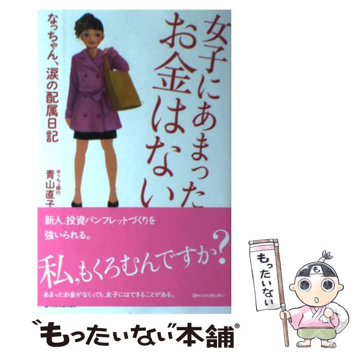 著者：青山 直子出版社：きんざいサイズ：単行本ISBN-10：4322121942ISBN-13：9784322121940■通常24時間以内に出荷可能です。※繁忙期やセール等、ご注文数が多い日につきましては　発送まで48時間かかる場合があ...