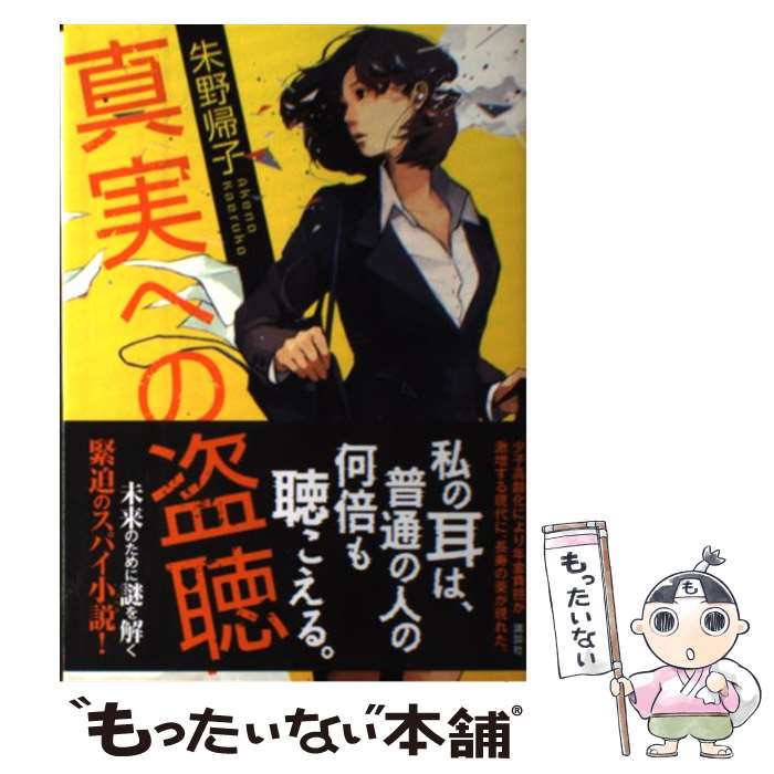著者：朱野 帰子出版社：講談社サイズ：単行本（ソフトカバー）ISBN-10：4062178885ISBN-13：9784062178884■こちらの商品もオススメです ● わたし、定時で帰ります。 / 朱野 帰子 / 新潮社 [単行本（ソフ...