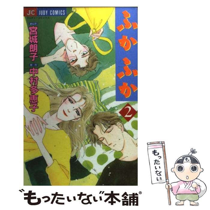 著者：中村多恵子, 宮城 朗子出版社：小学館サイズ：コミックISBN-10：4091395929ISBN-13：9784091395924■通常24時間以内に出荷可能です。※繁忙期やセール等、ご注文数が多い日につきましては　発送まで48時間...