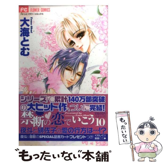 著者：大海 とむ出版社：小学館サイズ：コミックISBN-10：4091386342ISBN-13：9784091386342■こちらの商品もオススメです ● 思い通りに人をあやつる101の心理テクニック / 神岡真司 / フォレスト出版 [...