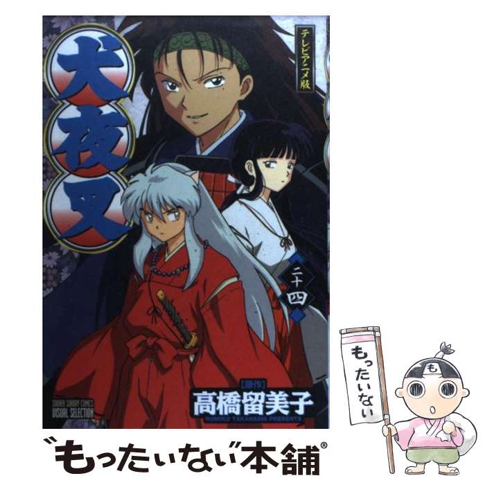 著者：サンライズ出版社：小学館サイズ：コミックISBN-10：4091268048ISBN-13：9784091268044■こちらの商品もオススメです ● 進撃の巨人（22） / 諫山 創 / 講談社 [コミック] ● 進撃の巨人（20）...