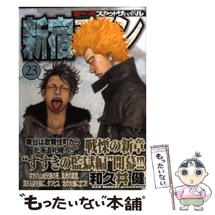 著者：和久井 健出版社：講談社サイズ：コミックISBN-10：4063619265ISBN-13：9784063619263■こちらの商品もオススメです ● 「話す」「書く」「聞く」能力が仕事を変える！ 伝える力 / 池上 彰 / PHP研...