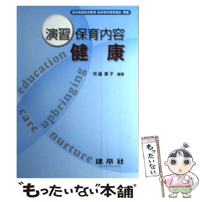 著者：河邉 貴子出版社：建帛社サイズ：単行本ISBN-10：4767932343ISBN-13：9784767932347■こちらの商品もオススメです ● 健康 / 無藤 隆, 倉持 清美 / 萌文書林 [単行本（ソフトカバー）] ■通常2...